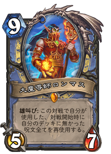 決斗 2862 レジェンド1位 Mmfs シフメイジ Beerbrick Hearthstone