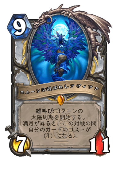 タイムウェイ TicTac's アヴィアナ鼓舞プリースト | BeerBrick Hearthstone