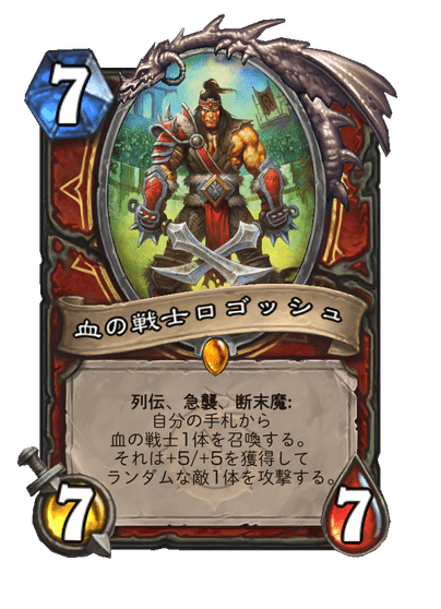 タイムウェイ 34.0.2 ドラゴンテンポウォリアー | BeerBrick Hearthstone