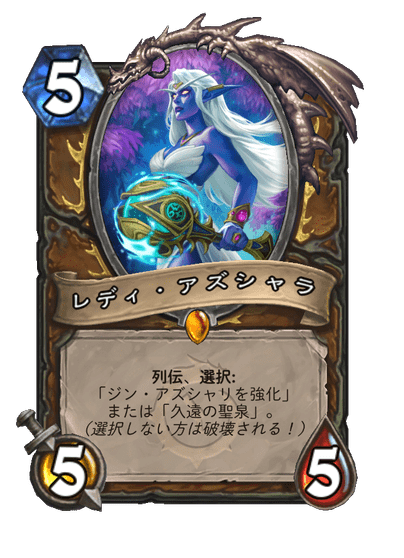アゼロス 35.4.2 レジェンド1位 Sooni's アズシャラドルイド | BeerBrick Hearthstone